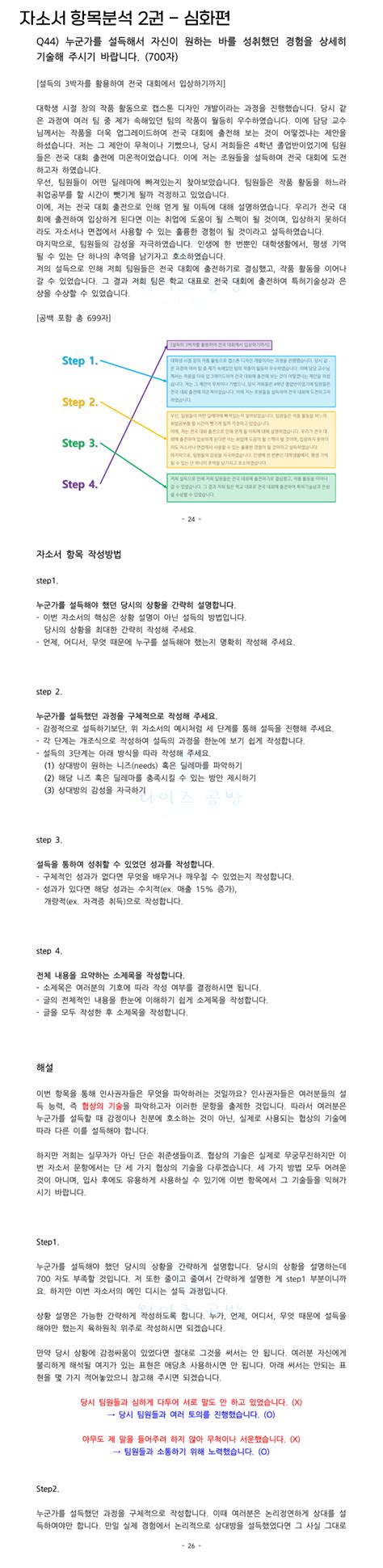 자소서 쉽게 따라 쓰는 120가지 작성법 자소서예시 크몽