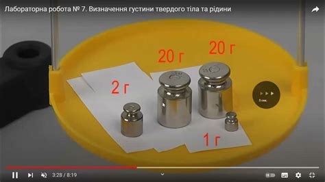 Фізика 7 клас Лабораторна робота №7 Вимірювання густини твердого тіла та рідини Youtube