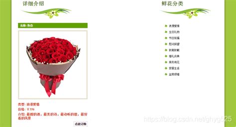 java网上花店 鲜花商城 鲜花销售管理系统设计与实现 项目源代码下载 javaweb jsp ssh mysql 线上鲜花如何创建分类 csdn博客