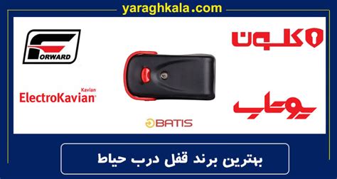 بهترین برند قفل درب حیاط 9 برند مطرح بازار