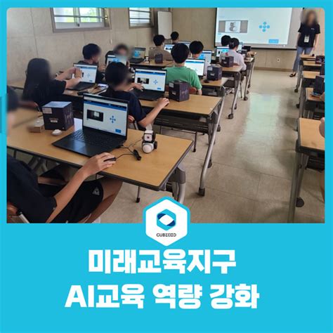 [미래교육지구 Sw·ai 프로그램] 디지털 인재 양성을 위한 미래교육 사업 교육기관 현장 후기와 새로운 뉴스