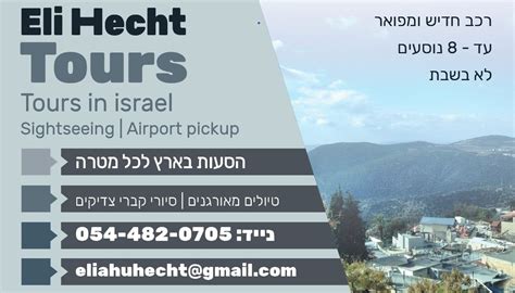 Eli Hecht Tours אלי הכט הסעות