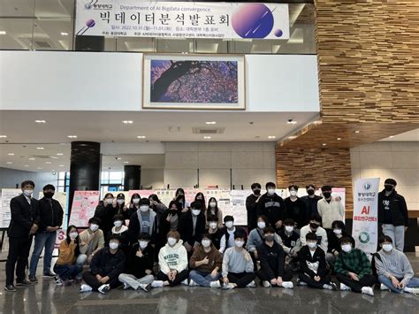 Ai빅데이터융합학과 빅데이터분석 전시회 Ai빅데이터융합학과
