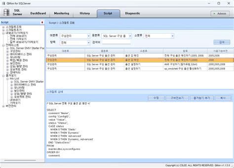Qmon을 사용한 Sql Server 모니터링 Cslee Tech Blog