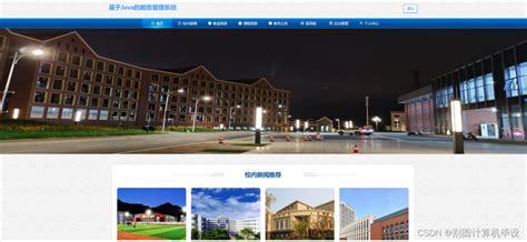 【附源码】基于java的教务管理系统q61909计算机毕设ssm教务管理系统设计与实现源码 Csdn博客