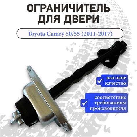 Ограничитель двери Toyota Camry 50/55 (задняя левая) - купить с ...