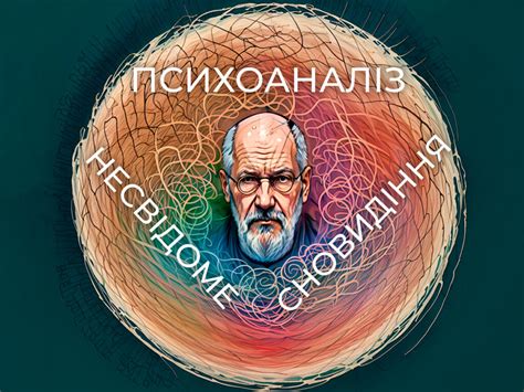 Зигмунд Фройд Відповіді на найбільш цікаві запитання