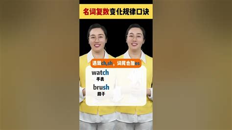 名词复数变化规律一个口诀就搞定 Youtube