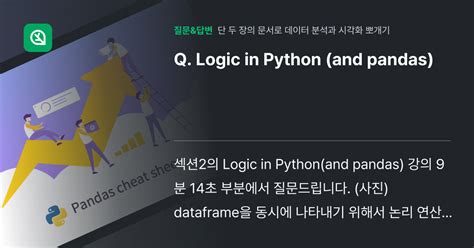 Logic In Python And Pandas 인프런 커뮤니티 질문and답변