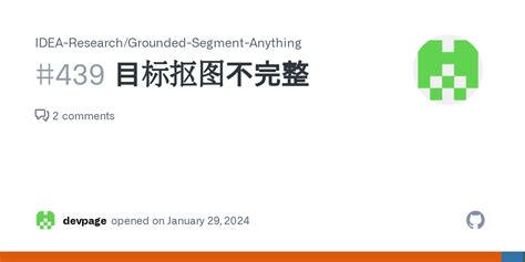 目标抠图不完整 Issue IDEA Research Grounded Segment Anything GitHub