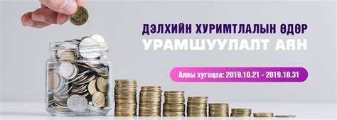 ДЭЛХИЙН ХУРИМТЛАЛЫН ӨДРИЙГ ТОХИОЛДУУЛАН УРАМШУУЛАЛТ АЯН ЗАРЛАГДЛАА Чингис Хаан Банк