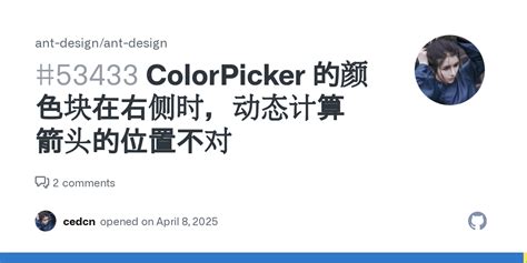 Colorpicker 的颜色块在右侧时，动态计算箭头的位置不对 · Issue 53433 · Ant Designant Design