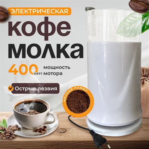 Кофемолка электрическая мощная 400 Вт купить на OZON по низкой цене ...