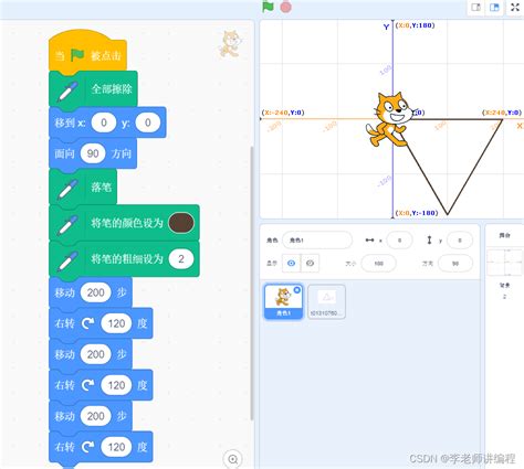 scratch编程入门 画图模块6【绘制三角形】 scratch画三角形 csdn博客