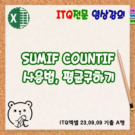 엑셀 Sumif Countif 함수 사용법 평균 구하기 네이버 블로그