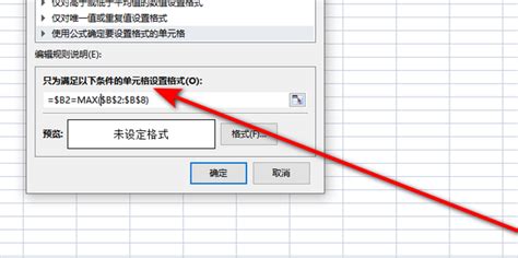 Excel中如何自动高亮标记最大值 360新知