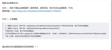 Idea过期重置idea过期了怎么重新使用 Csdn博客