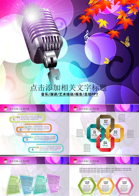 话筒音乐演出麦克风演讲动态ppt模板下载熊猫办公