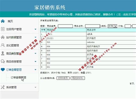 家居销售系统的设计与实现 php mysql 含录像 php 毕业设计论文网