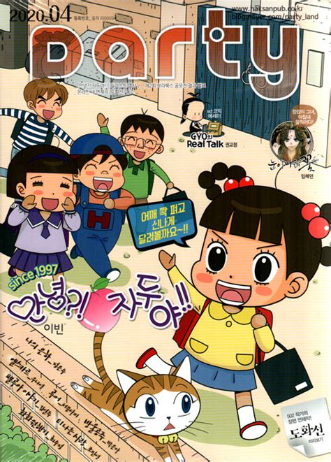 만화 학산문화사 잡지 발행 찬스 플러스파티 대원 코믹 챔프