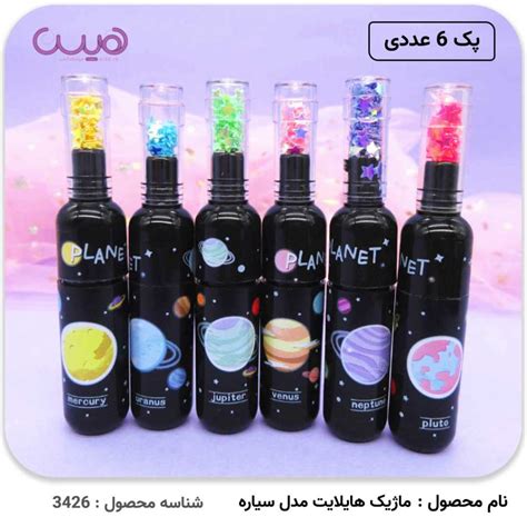 ماژیک هایلایت مدل سیاره فروشگاه اینترنتی هیس