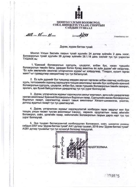 Цэцэрлэгийн эрхлэгч нарын групп Багшийн ёс зүйн шинэчлэгдсэн дүрэм А 243