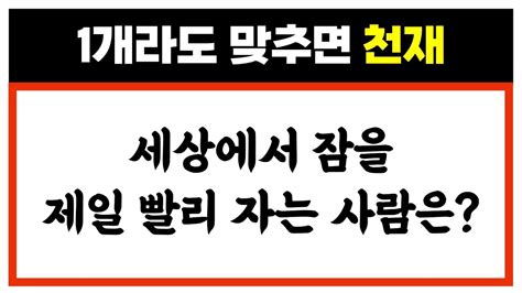 ㅋㅋㅋㅋㅋㅋ 방송에 나온 넌센스 퀴즈 챌린지 ㅣ 치매예방 넌센스 퀴즈 Youtube