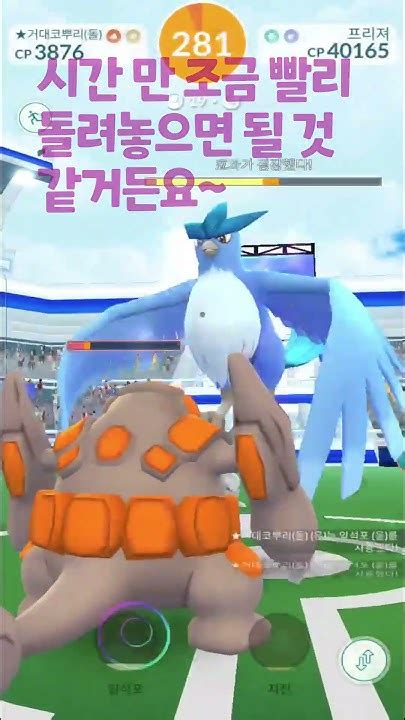 포켓몬고 비 오는 날 우연히 길에서 만난 전설의 포켓몬 파란새 프리져 다구리 준비 되었나요 Youtube