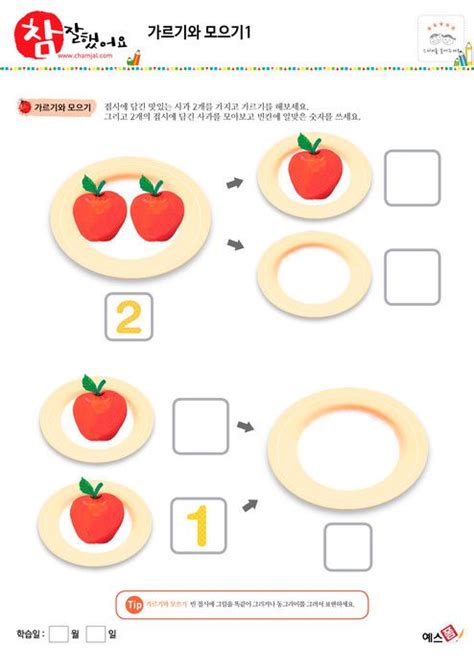 가르기와 모으기 그림을 보고 2를 여러 가지 방법으로 가르기 참잘했어요 프린트 학습지 숫자 놀이 가지
