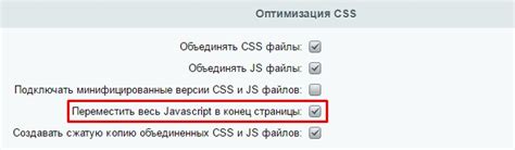Битрикс перемещение javascript в конец страницы Денис Кузменов
