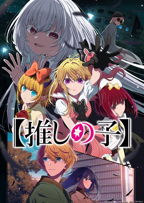 Tvアニメ『【推しの子】』第3期、2026年1月から放送開始！ 新キャラクター・吉住シュン＆漆原 鉄のキャスト情報も公開 Eeo