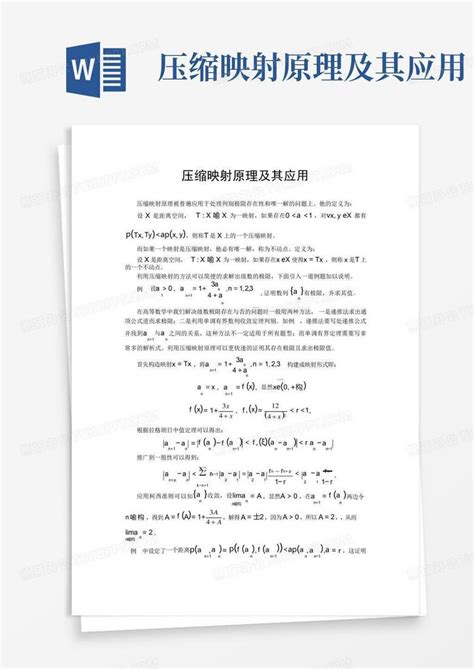 压缩映射原理及其应用word模板下载 编号lemezzkz 熊猫办公