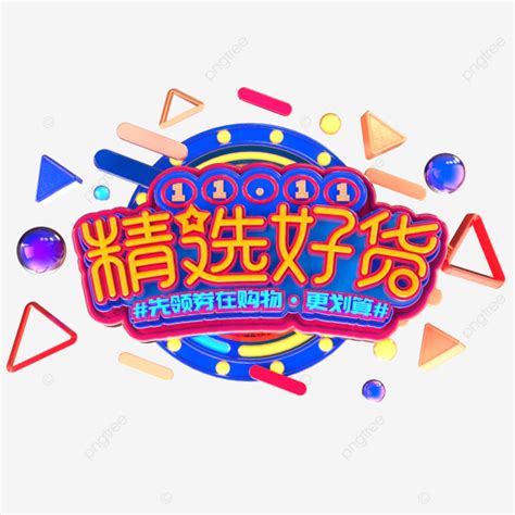 Double 11 전자상거래 이벤트 홍보문구홍보문구 더블 열한 더블 11 전자 상거래 Png 일러스트 및 이미지 에 대한 무료 다운로드 Pngtree