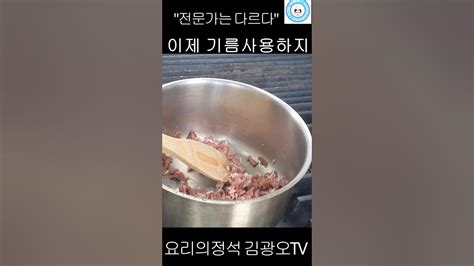 고기볶을때는 기름사용하지 마세요~ 전문가는다르다food Youtube