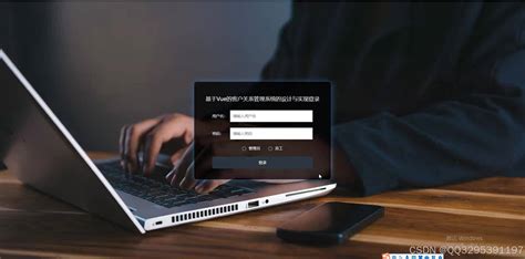 基于nodejs的vue的客户关系管理系统的设计与实现基于vue的客户管理系统怎么写 Csdn博客