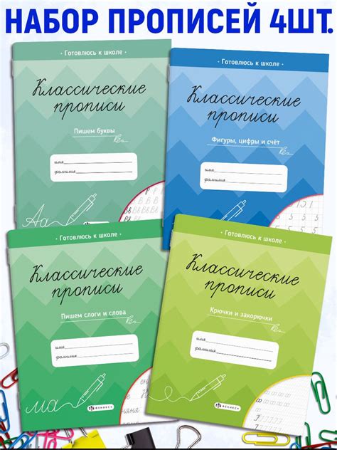 Прописи для дошкольников и для школьников 1 4 класса для каллиграфии