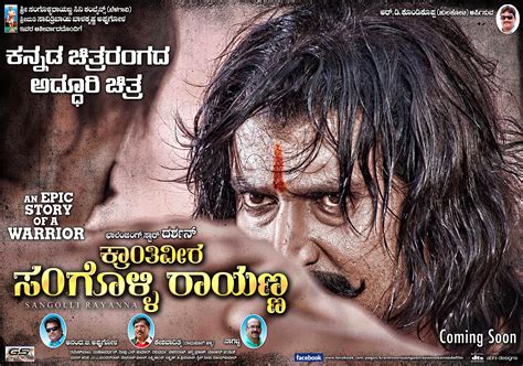 Sangolli Rayanna 31 Of 79 Mega Sized Movie Poster Image Imp Awards