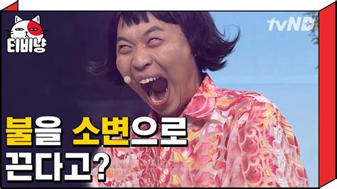 티비냥 평범한 신인이 아니었던 양배차 입이 다물어지지 않는다＃°Д° 이게무쓴이리야 코미디빅리그 170514 04 Youtube