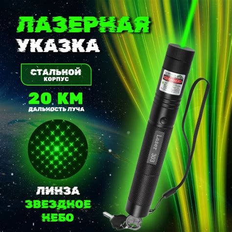 Лазерная указка зеленая, аккумуляторная купить на OZON по низкой цене ...