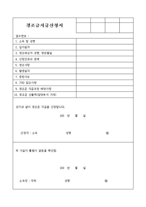경조금지급신청서5 비즈폼 샘플양식 다운로드