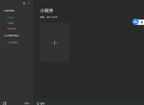 微信小程序开发入门一 CSDN博客