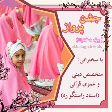 جشن پرواز دختران مرکز آموزشهای کاربردی