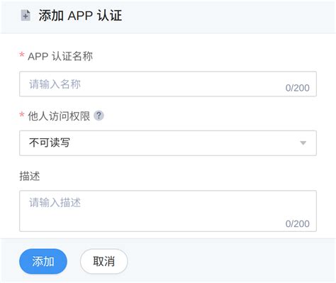 app 认证 — 智算平台用户文档 文档