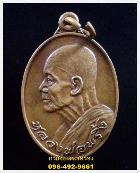 เหรียญหันข้าง ปี 2521 หลวงพ่อพริ้ง วัดโบสถ์โก่งธนู อ เมือง จ ลพบุรี พระเครื่อง พระแท้ Webpra
