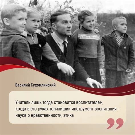 ЦИТАТА НЕДЕЛИ Василий Александрович Сухомлинский — советский педагог писатель публицист