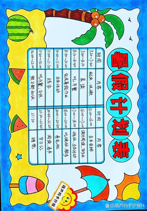 暑假学习计划简笔画（推荐10张） 简笔画图片大全