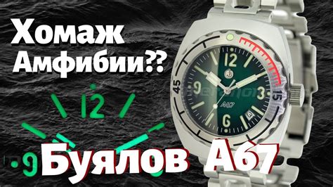 Часы БУЯЛОВ А67. Почти Восток Амфибия 1967 - YouTube