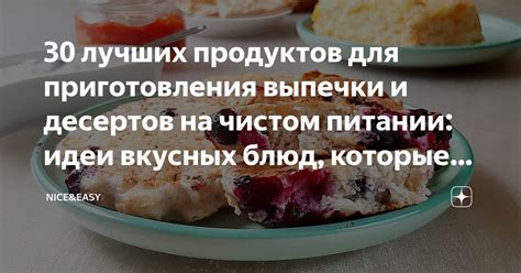 30 лучших продуктов для приготовления выпечки и десертов на чистом ...