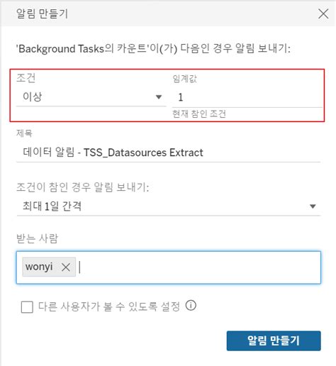 태블로 서버tableau Server 데이터 임계치 설정 및 알림 세팅 가이드 ｜ 데이터 변화를 실시간으로 모니터링 하는