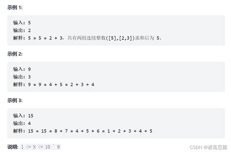 枚举——给定一个正整数 N，试求有多少组连续正整数满足所有数字之和为 N给定一个正整数和n个正整数，求有多少种组合为s Csdn博客